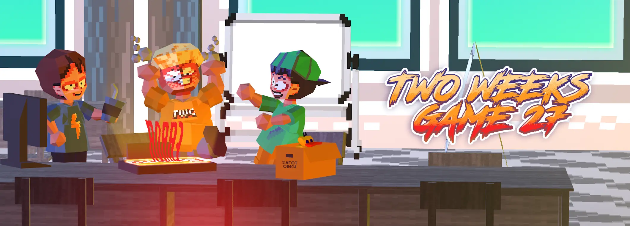 Конкурс Two Weeks Game 27